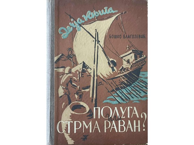 Poluga, ili strma ravan?- Boško Blagojević
