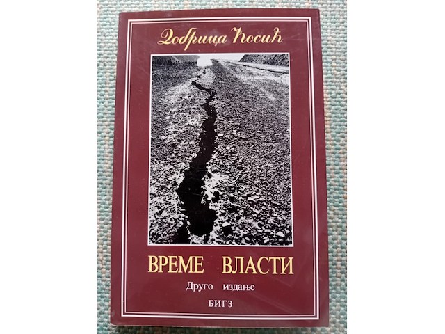 Dobrica Ćosić Vreme vlasti Knjiga prva