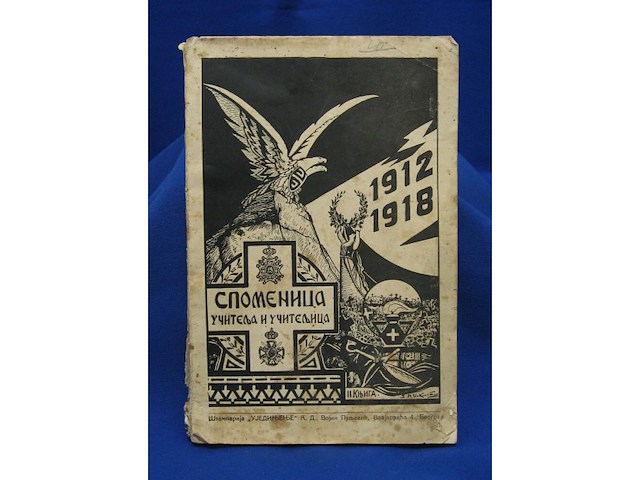 1912-1918 SPOMENICA UCITELJA I UCITELJICA izdanje 1926g