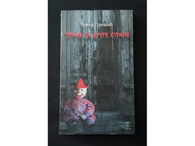 Price sa Druge Strane-Jovan Perisic Knjiga