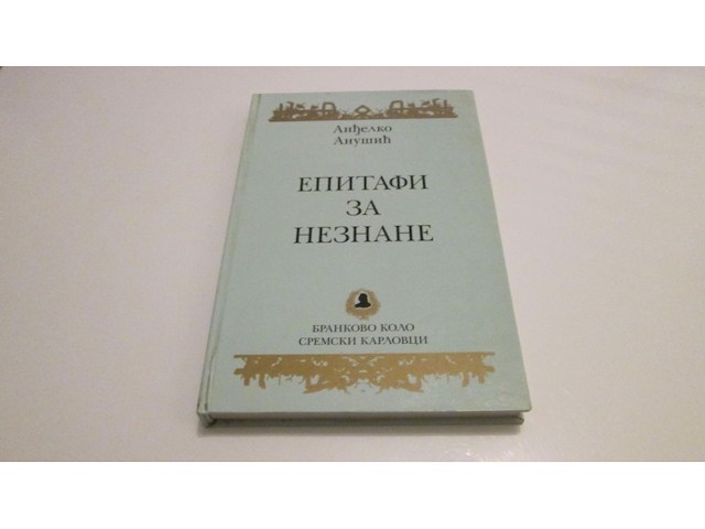 EPITAFI ZA NEZNANE, Anđelko Anušić