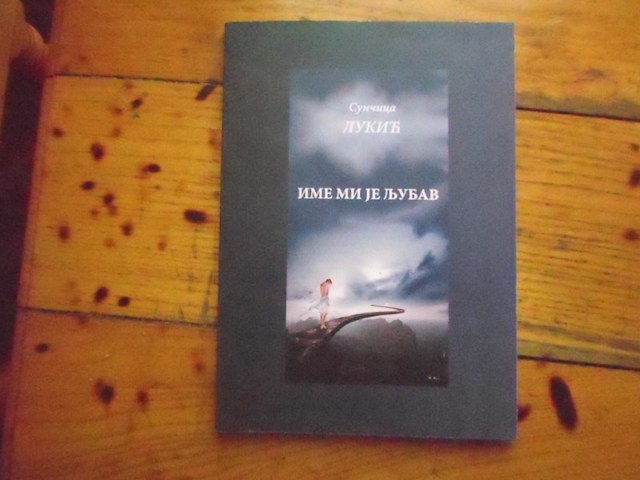 SUNČICA LUKIĆ - IME MI JE LJUBAV ILUSTROVANO RETKO