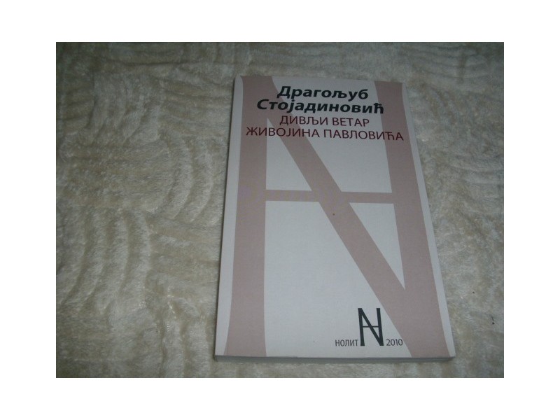 DIVLJI VETAR ŽIVOJINA PAVLOVIĆA---(NOVO-DE LUX)---