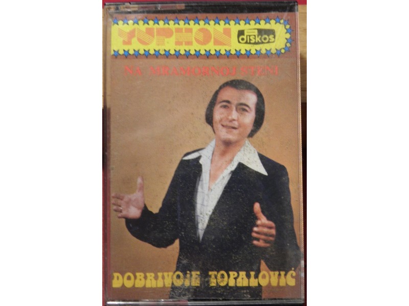DOBRIVOJE TOPALOVIĆ - NA MRAMORNOJ STENI (1.kom.1974) R
