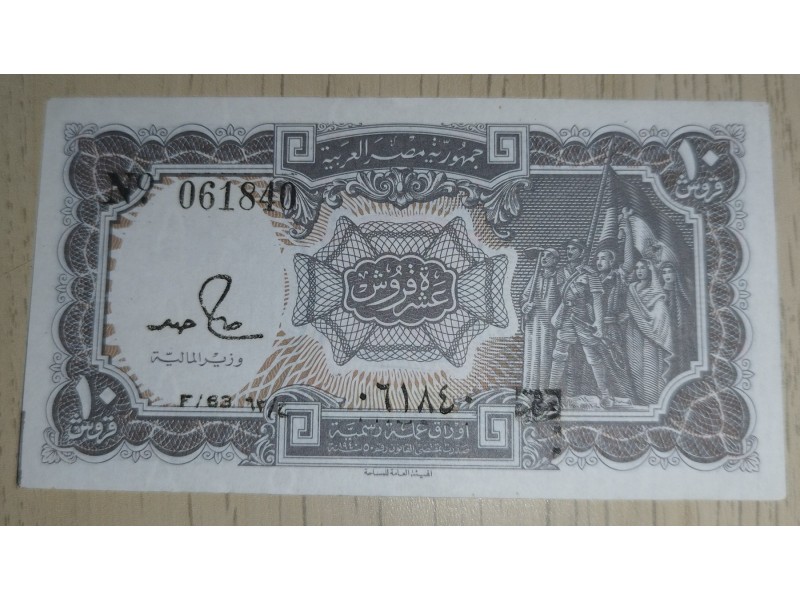H85 10 piastres Egipat UNC