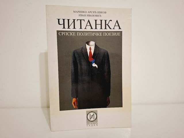 Čitanka srpske političke poezije  - Arsić Ivkov/ Ivanov
