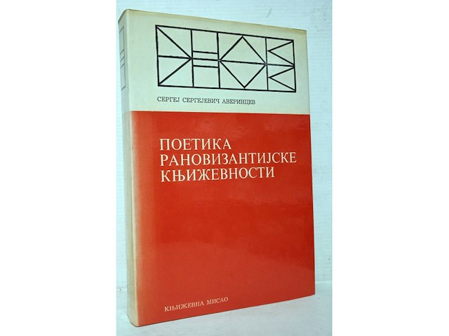 Poetika ranovizantijske književnosti - Averincev
