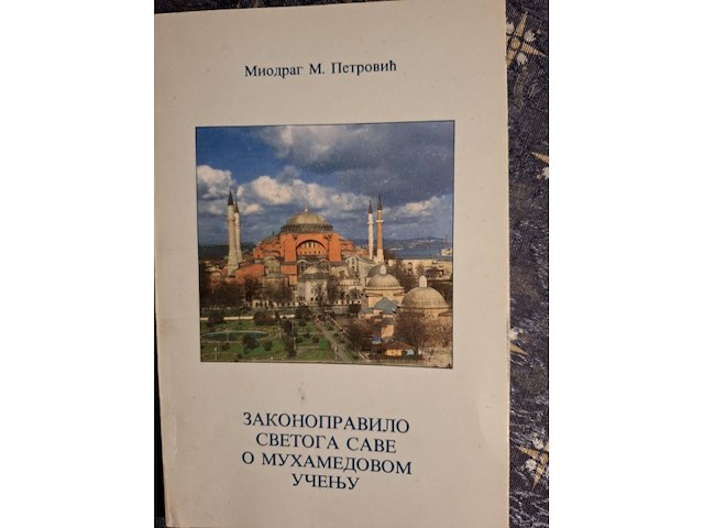 M. Petrović - Sv. Sava o Muhamedovom učenju, Bgd, 1997.