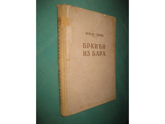 Brkići iz Bara - Novak Simić  (1948.)