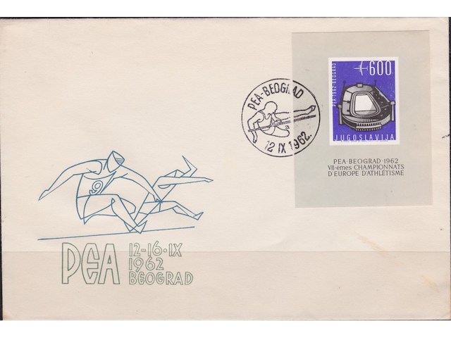 Jugoslavija 1962 PEA  Atletika FDC