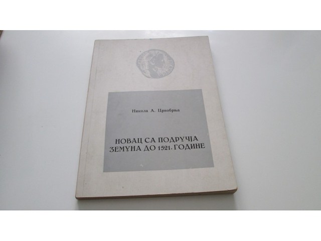 Novac sa podrucja Zemuna do 1521. godine