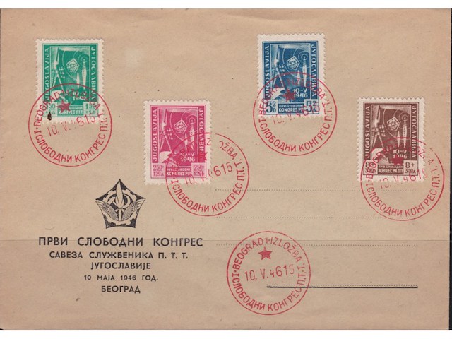 Jugoslavija 1946 Kongres PTT radnika FDC
