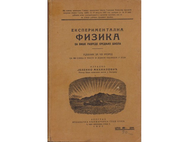 EKSPERIMENTALNA FIZIKA ZA VIŠE RAZREDE (1932)