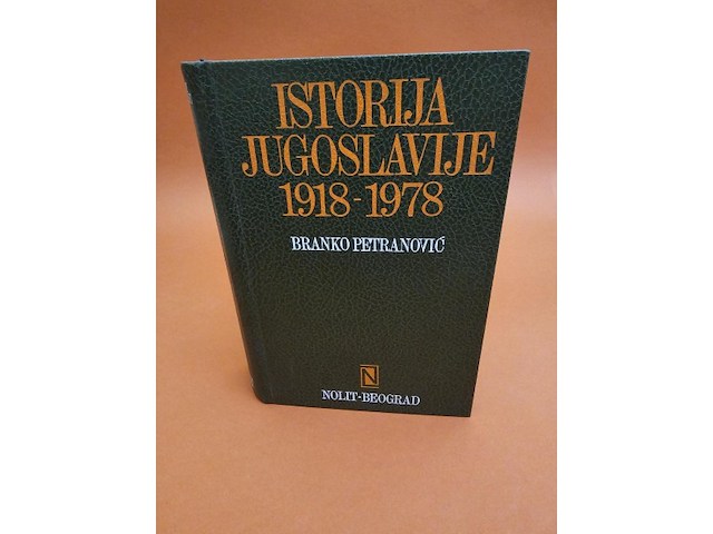Istorija Jugoslavije 1918-1978 - Branko Petranović