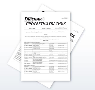 СЛУЖБЕНИ ГЛАСНИК РЕПУБЛИКЕ СРБИЈЕ – ПРОСВЕТНИ ГЛАСНИК - ШТАМПАНО ИЗДАЊЕ