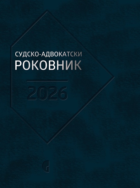 СУДСКО-АДВОКАТСКИ РОКОВНИК 2026