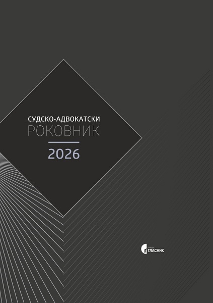 СУДСКО-АДВОКАТСКИ РОКОВНИК 2026