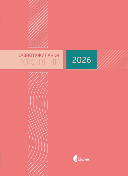 ЈАВНОТУЖИЛАЧКИ РОКОВНИК 2026