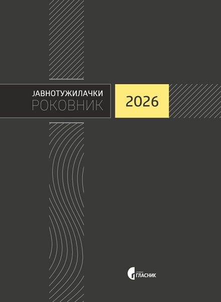 ЈАВНОТУЖИЛАЧКИ РОКОВНИК 2026