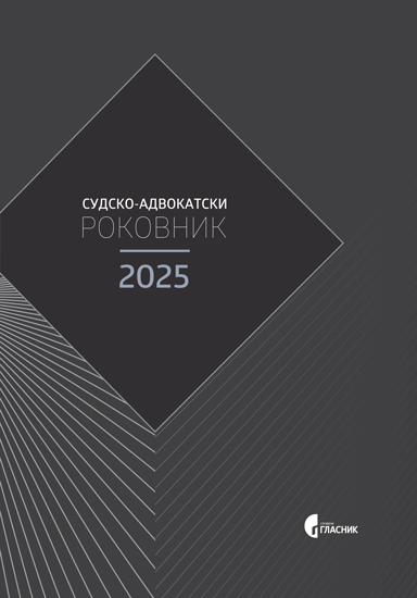 СУДСКО-АДВОКАТСКИ РОКОВНИК ЗА 2025.