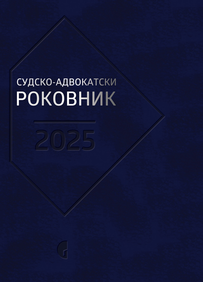 СУДСКО-АДВОКАТСКИ РОКОВНИК ЗА 2025.