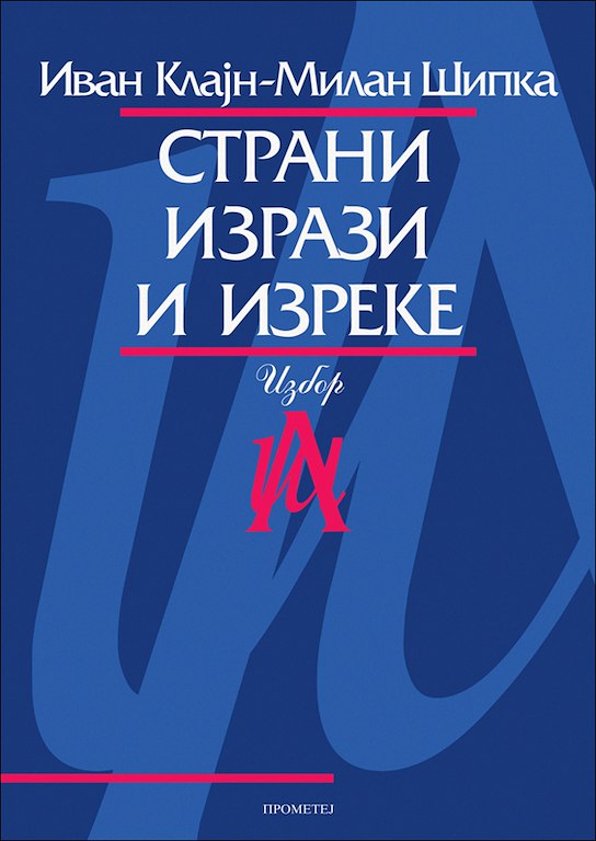 СТРАНИ ИЗРАЗИ И ИЗРЕКЕ ИВ ИЗДАЊЕ