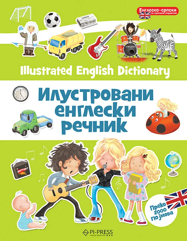 ИЛУСТРОВАНИ ЕНГЛЕСКИ РЕЧНИК А4