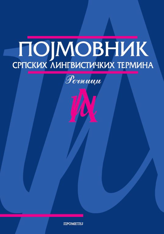 ПОЈМОВНИК СРПСКИХ ЛИНГВИСТИЧКИХ ТЕРМИНА