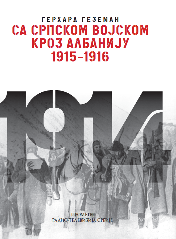 СА СРПСКОМ ВОЈСКОМ КРОЗ АЛБАНИЈУ 1915–1916
