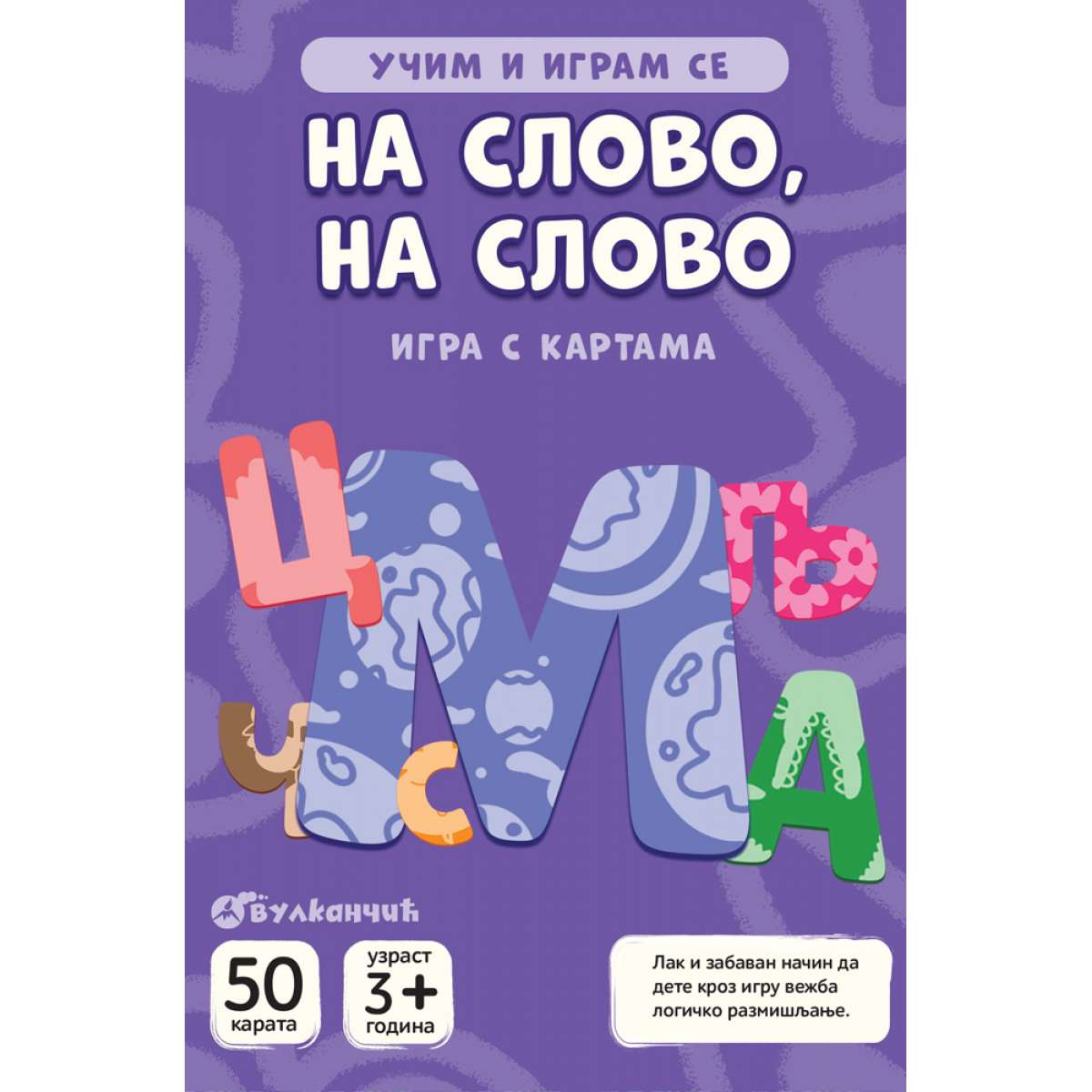 КАРТЕ - УЧИМ И ИГРАМ СЕ – НА СЛОВО НА СЛОВО