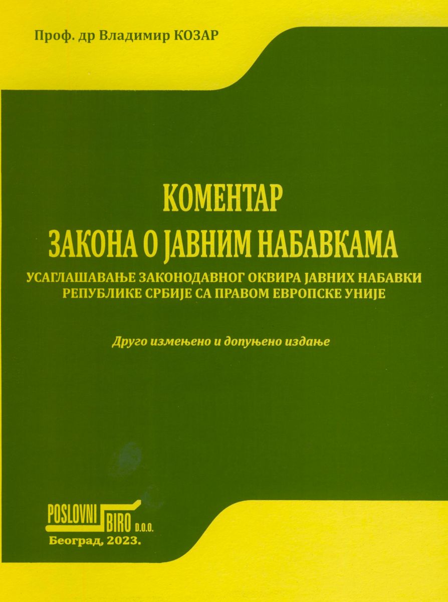 КОМЕНТАР ЗАКОНА О ЈАВНИМ НАБАВКАМА