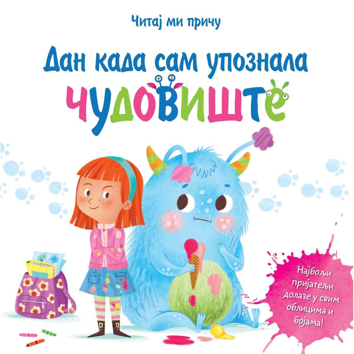 ЧИТАЈ МИ ПРИЧУ: ДАН КАДА САМ УПОЗНАЛА ЧУДОВИШТЕ