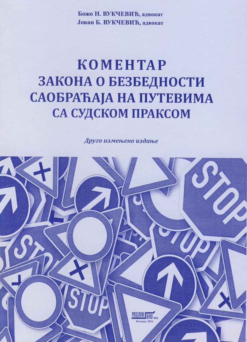 КОМЕНТАР ЗАКОНА О БЕЗБЕДНОСТИ САОБРАЋАЈА