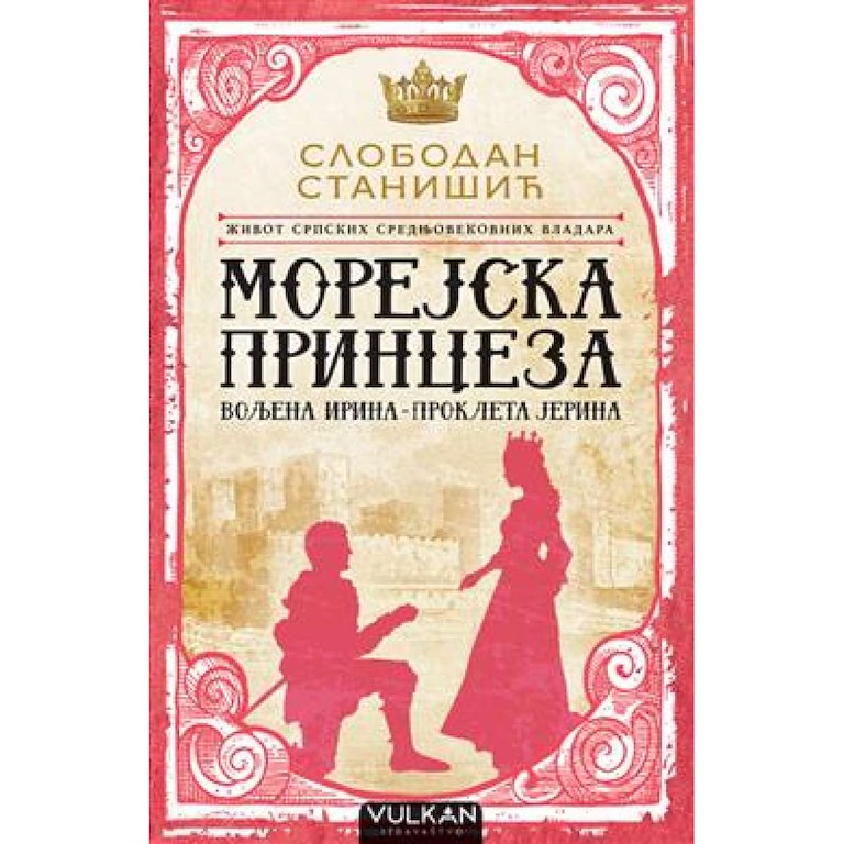 ЖИВОТ СРПСКИХ СРЕДЊОВЕКОВНИХ ВЛАДАРА: МОРЕЈСКА ПРИНЦЕЗА