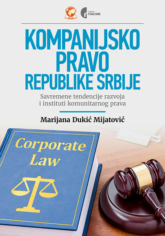 КОМПАНИЈСКО ПРАВО РЕПУБЛИКЕ СРБИЈЕ