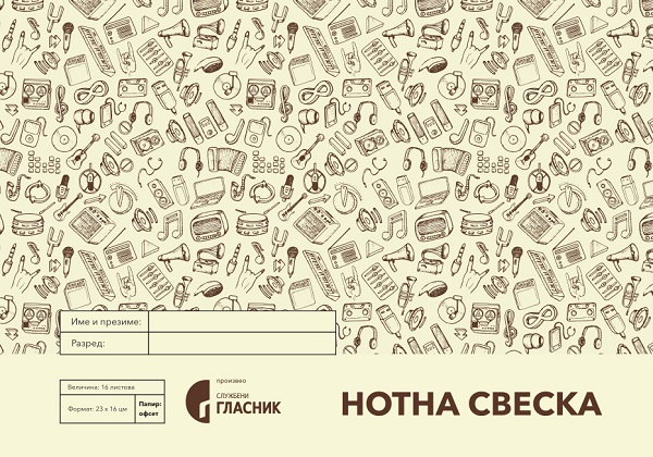 НОТНА СВЕСКА
