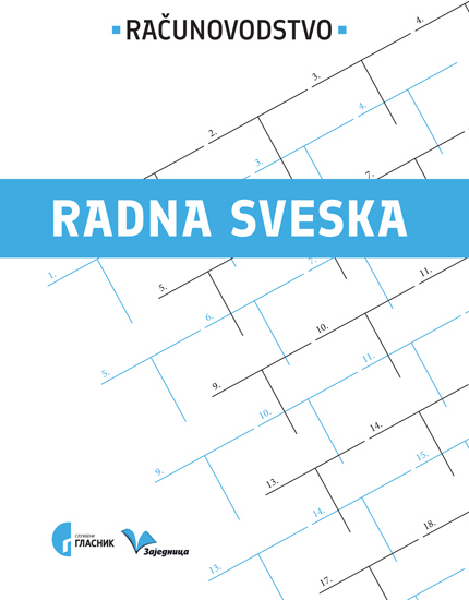 РАЧУНОВОДСТВО – РАДНА СВЕСКА