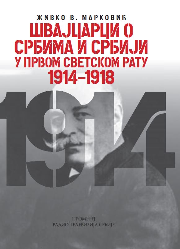 ШВАЈЦАРЦИ О СРБИМА И СРБИЈИ У ПРВОМ СВЕТСКОМ РАТУ 1914–1918