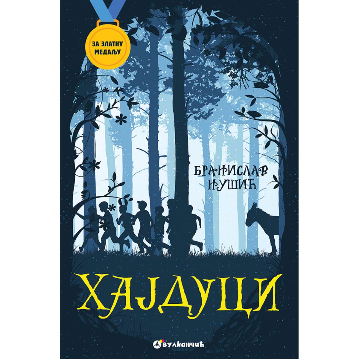 ЗА ЗЛАТНУ МЕДАЉУ, IV РАЗРЕД: ХАЈДУЦИ