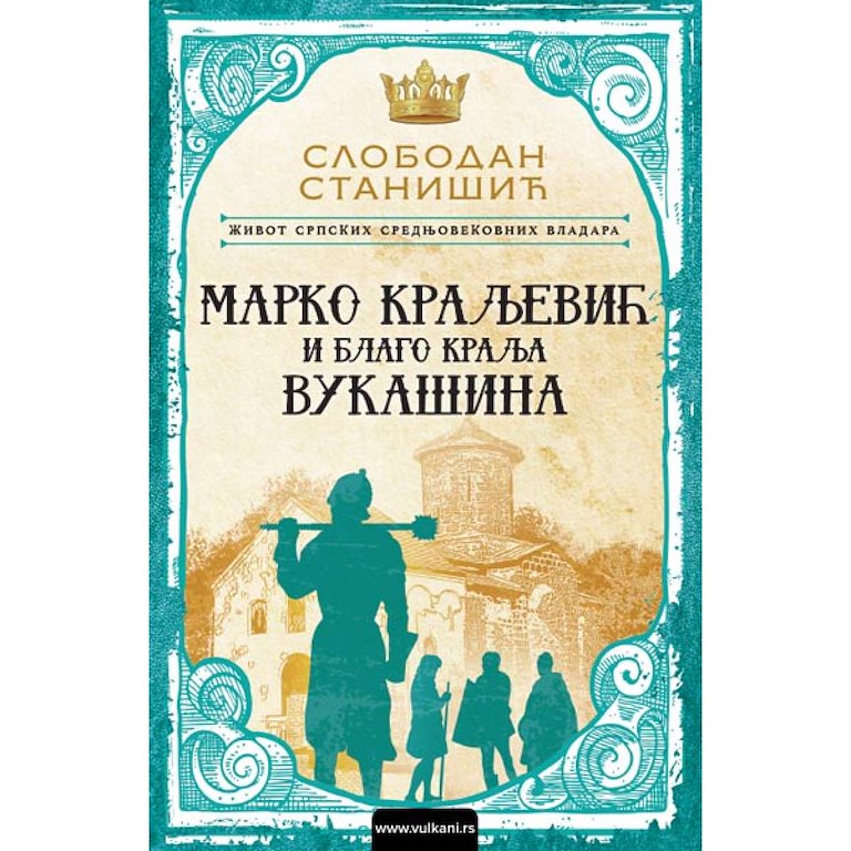 ЖИВОТ СРПСКИХ СРЕДЊОВЕКОВНИХ ВЛАДАРА: МАРКО КРАЉЕВИЋ И БЛАГО КРАЉА ВУКАШИНА