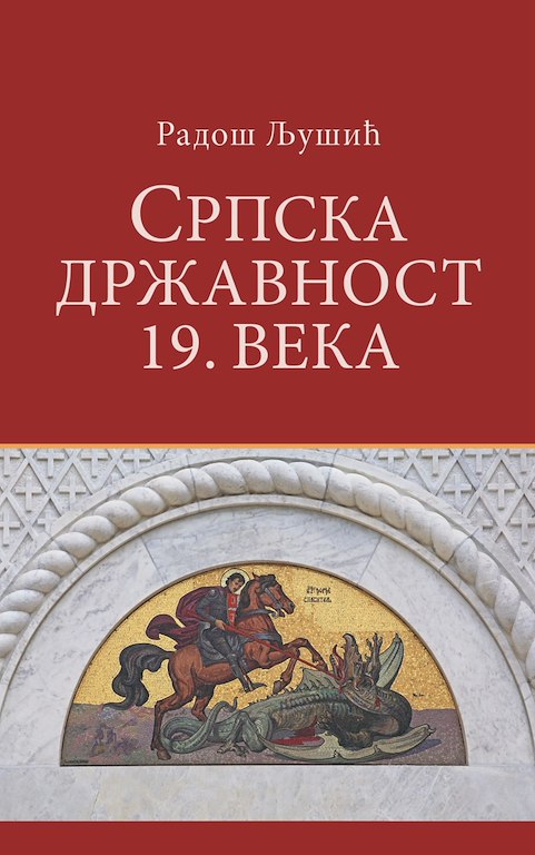 СРПСКА ДРЖАВНОСТ 19. ВЕКА