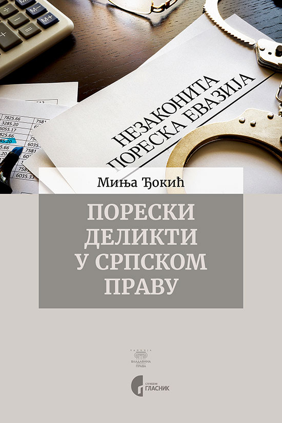 ПОРЕСКИ ДЕЛИКТИ У СРПСКОМ ПРАВУ