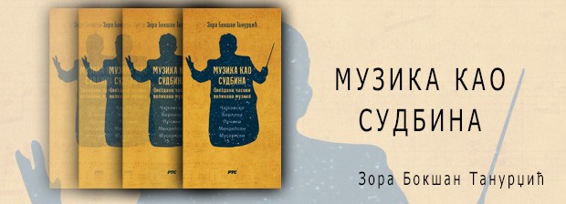 МУЗИКА КАО СУДБИНА