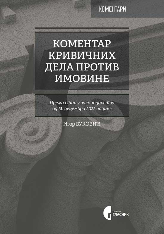 КОМЕНТАР КРИВИЧНИХ ДЕЛА ПРОТИВ ИМОВИНЕ