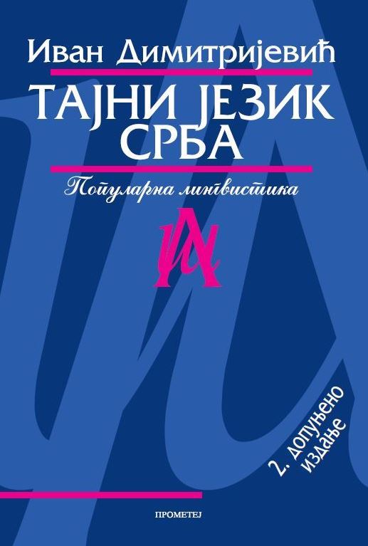 ТАЈНИ ЈЕЗИК СРБА 2. ДОПУЊЕНО ИЗДАЊЕ