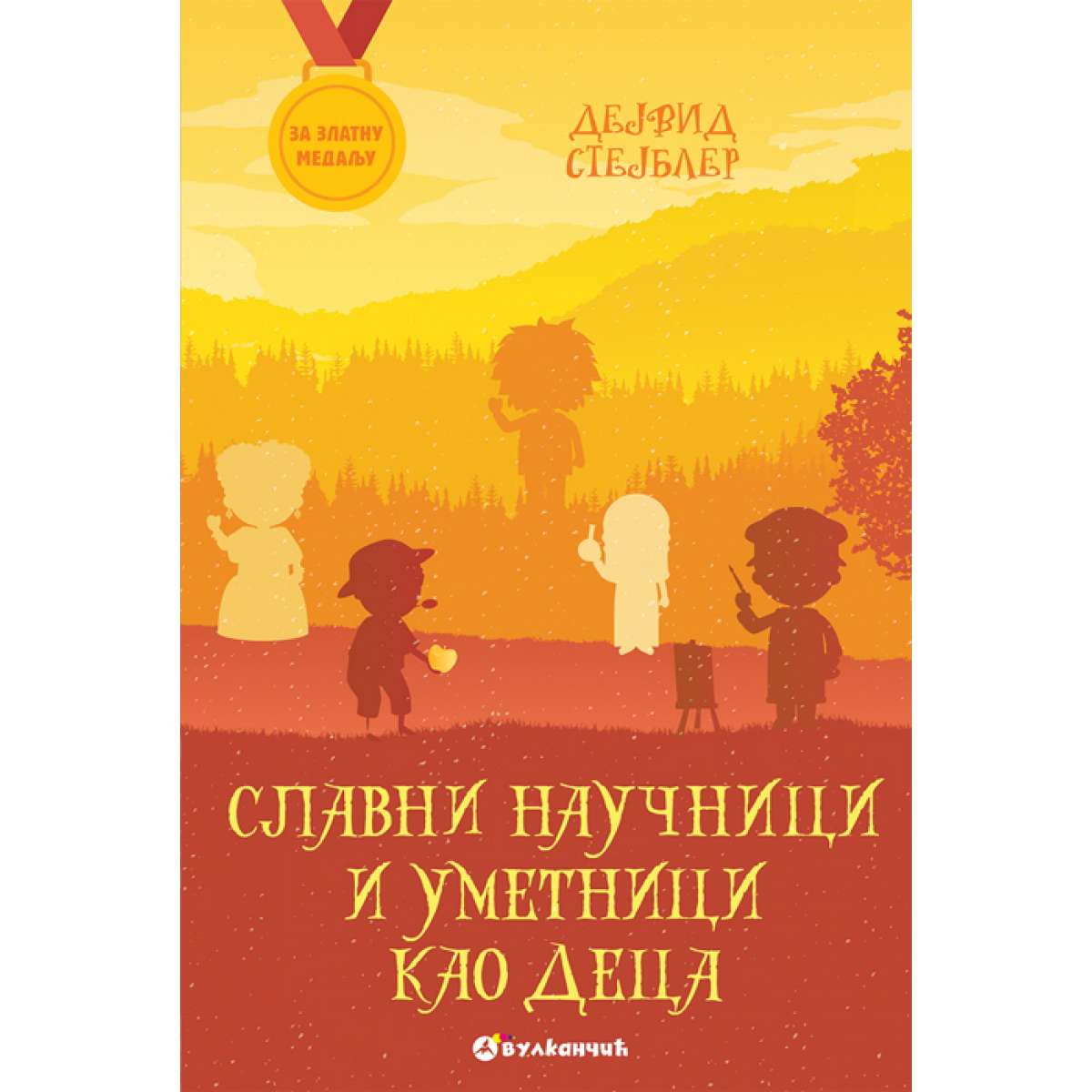 ЗА ЗЛАТНУ МЕДАЉУ, III РАЗРЕД: СЛАВНИ НАУЧНИЦИ И УМЕТНИЦИ КАО ДЕЦА
