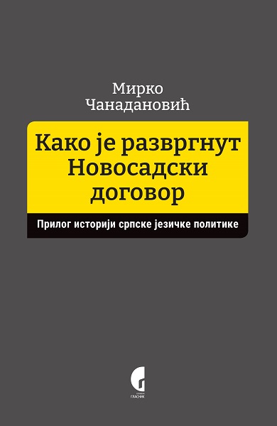 КАКО ЈЕ РАЗВРГНУТ НОВОСАДСКИ ДОГОВОР