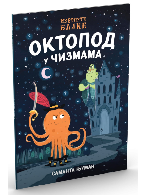 ОКТОПОД У ЧИЗМАМА