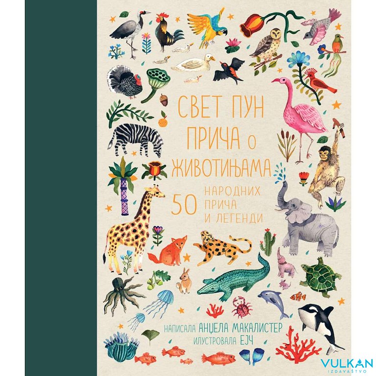 СВЕТ ПУН ПРИЧА О ЖИВОТИЊАМА: 50 НАРОДНИХ ПРИЧА И ЛЕГЕНДИ