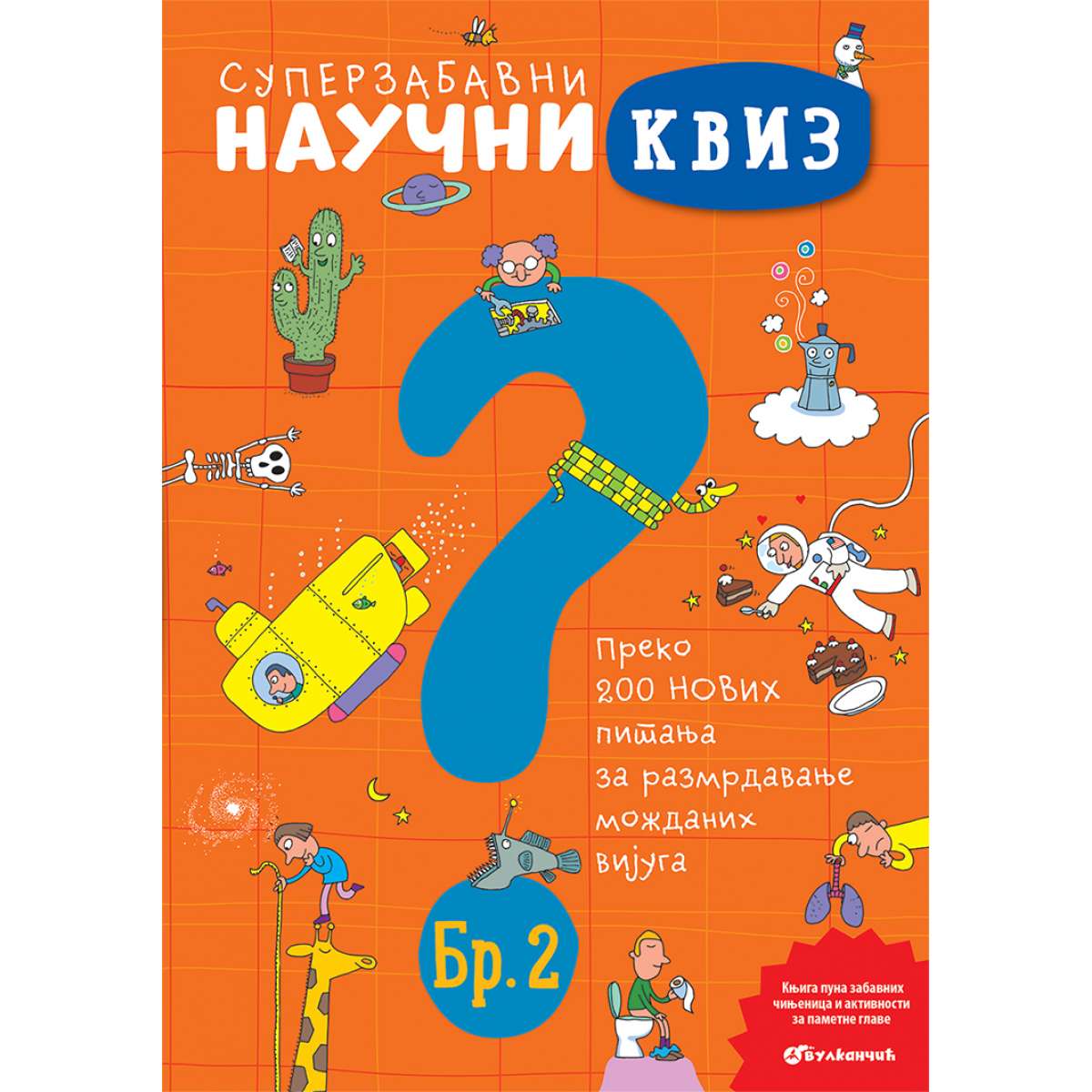 СУПЕРЗАБАВНИ НАУЧНИ КВИЗ БР. 2